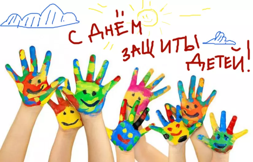 С Днём защиты детей! — Ейск Инфо