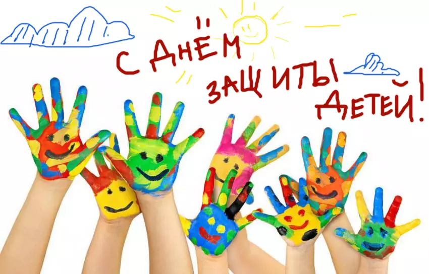 С Днём защиты детей! — Ейск Инфо